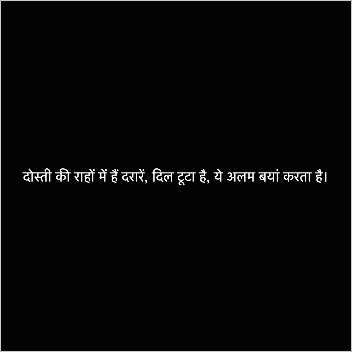 Sad Friendship Shayari for Best Friends – BrilliantRead Media