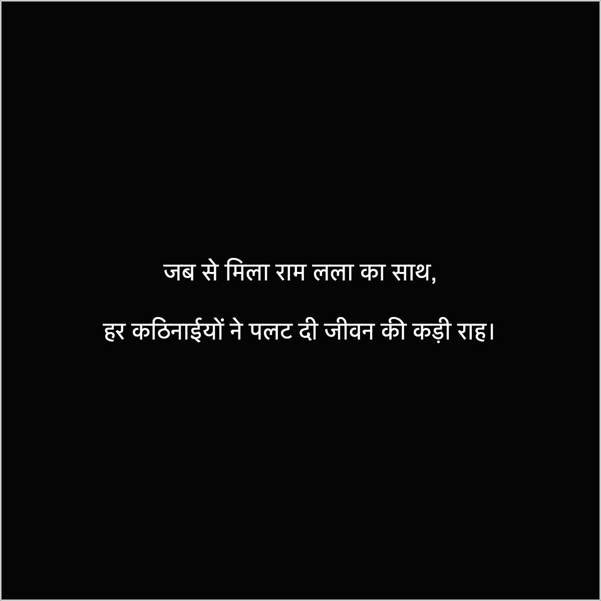 Jai Shri Ram Shayari Status Caption In Hindi – BrilliantRead Media