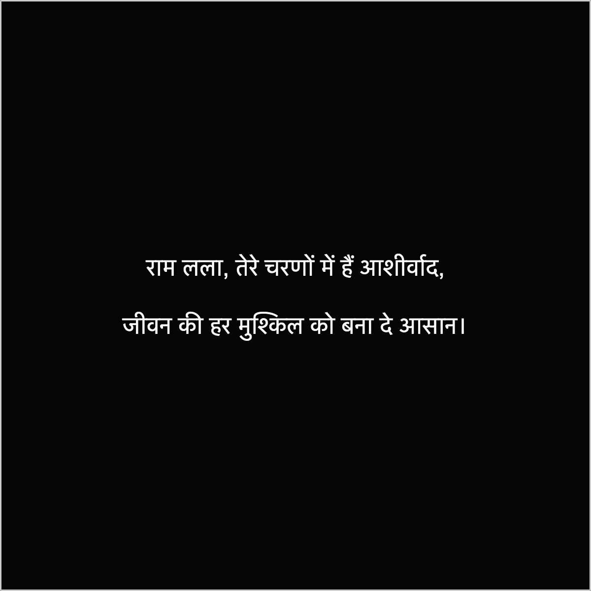 Jai Shri Ram Shayari Status Caption In Hindi – BrilliantRead Media