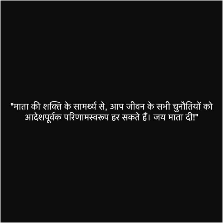 Jai Mata Di Quotes about Mata Rani in Hindi English – BrilliantRead Media