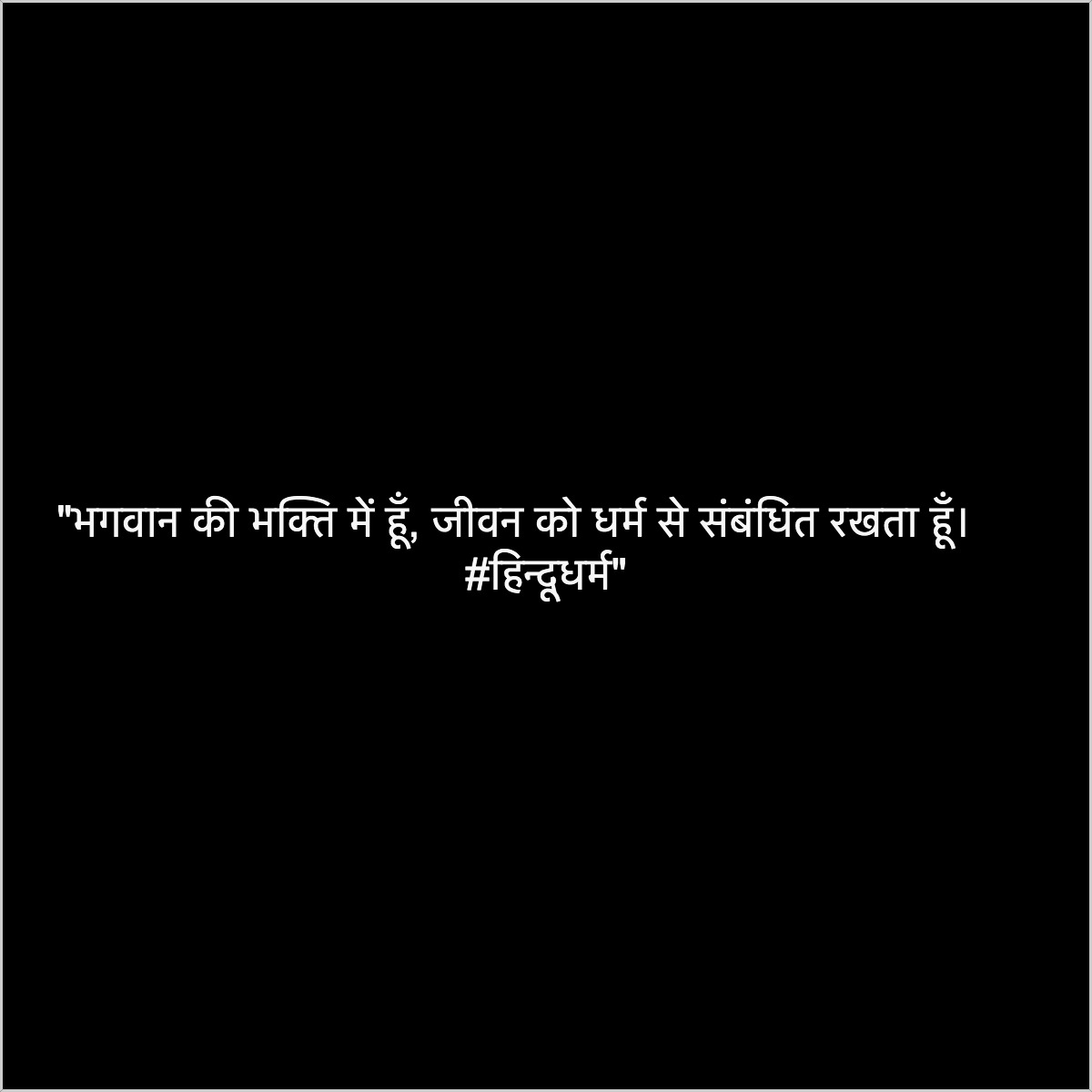 Sanatan Dharma Quotes Status in Hindi – BrilliantRead Media