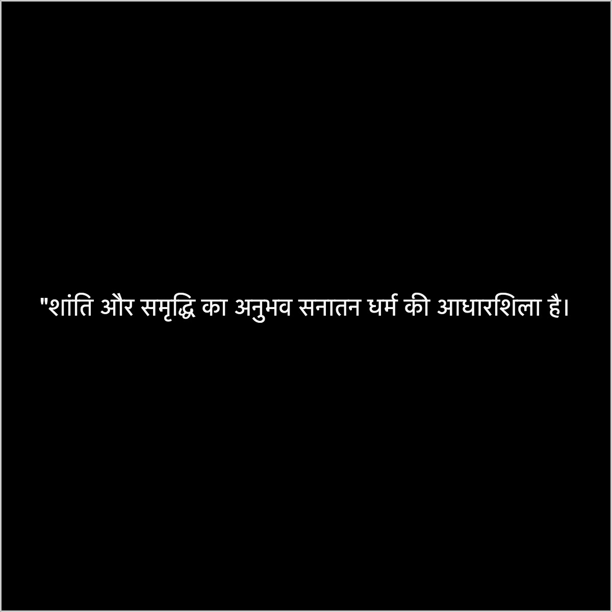 Sanatan Dharma Quotes Status in Hindi – BrilliantRead Media