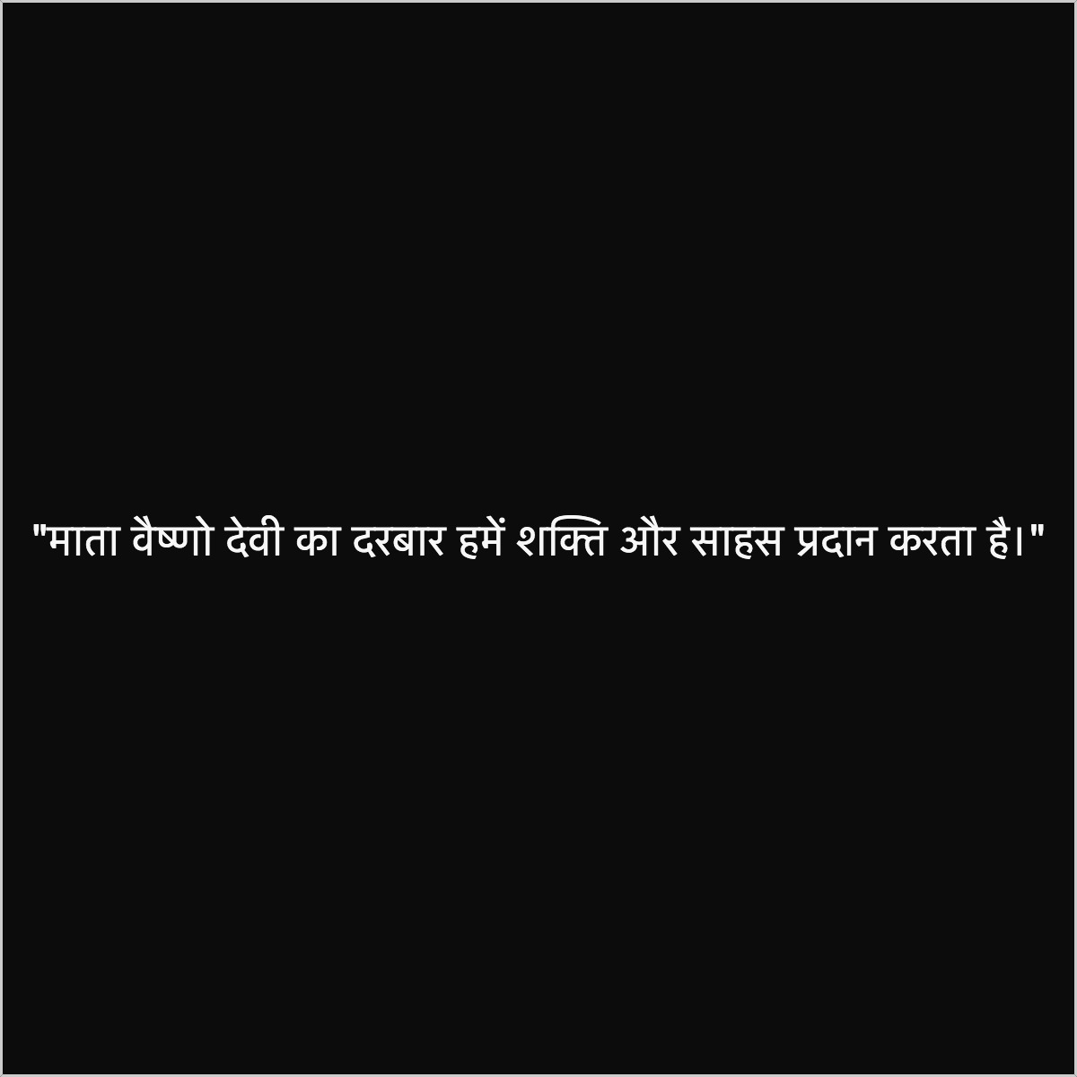 Jai Mata Di Quotes about Mata Rani in Hindi English – BrilliantRead Media